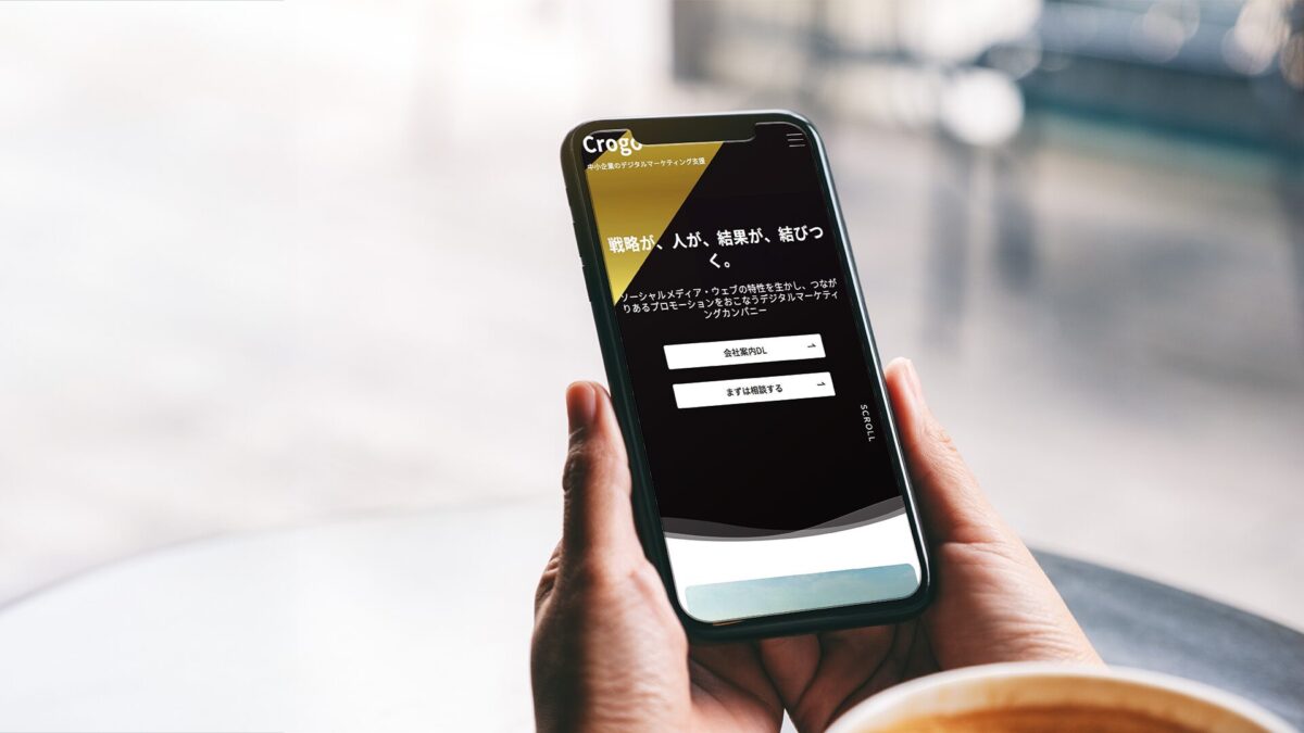 Crogo Inc. | 中小企業のデジタルマーケティングならCrogo