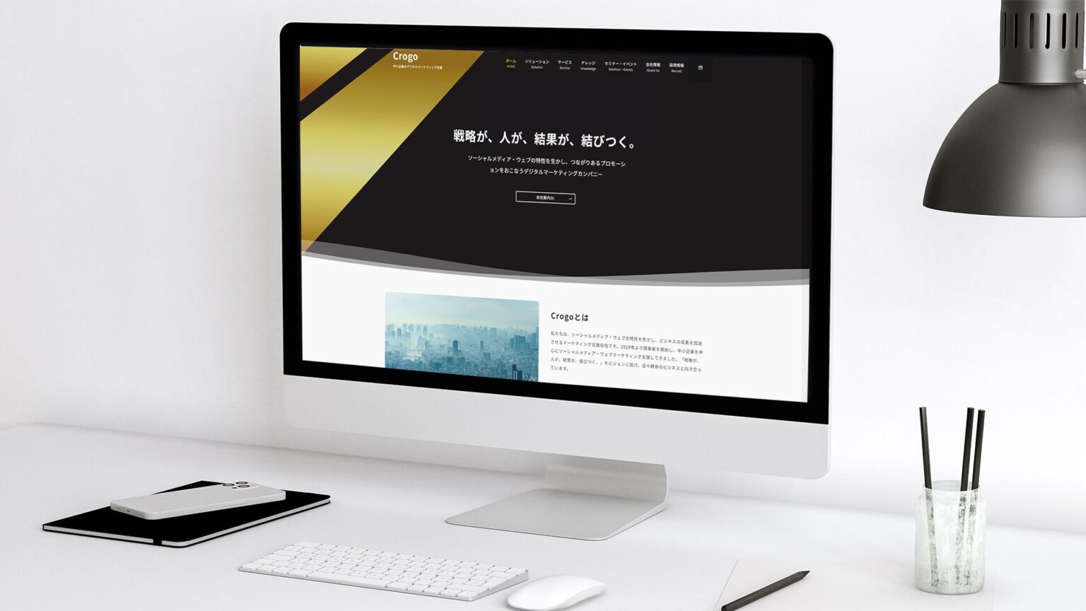 Crogo inc. | 中小企業のデジタルマーケティング支援ならCrogo