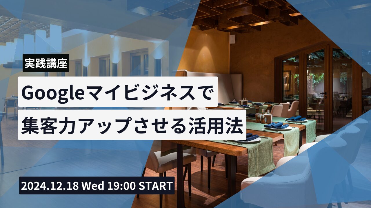 Googleマイビジネスで集客力アップさせる活用法 | Crogo Inc.